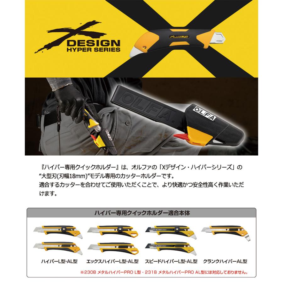 OLFA オルファ ハイパー専用クイックホルダー(ハイパーAL型付) 246B-S01 落下防止 : 246b-s01 : 印鑑と文具と雑貨のはんこキング - 通販 - Yahoo!ショッピング