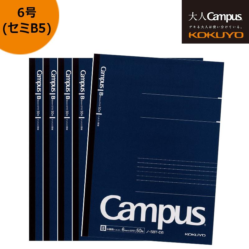KOKUYO コクヨ ”大人Campus” キャンパスノート 5冊セット ノ-5BT-DB ドット B罫 50枚 B5 : 5bt-db-5 : 印鑑と文具と雑貨のはんこキング - 通販 ...