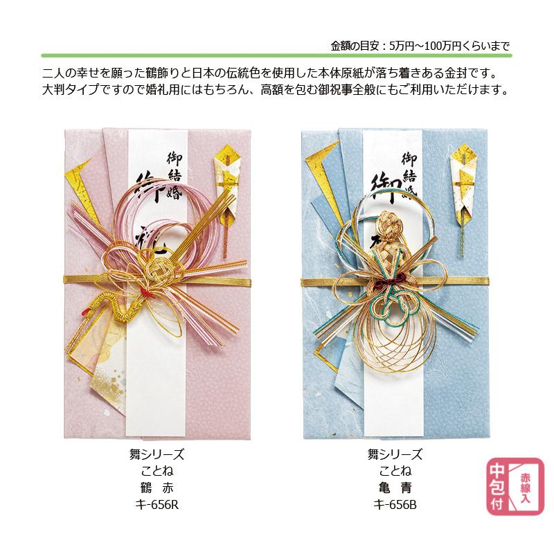 MARUAI デザイン祝儀 舞シリーズ ことね のし袋 ご祝儀袋 キ-656 マルアイ : 656 : 印鑑と文具と雑貨のはんこキング - 通販 - Yahoo!ショッピング