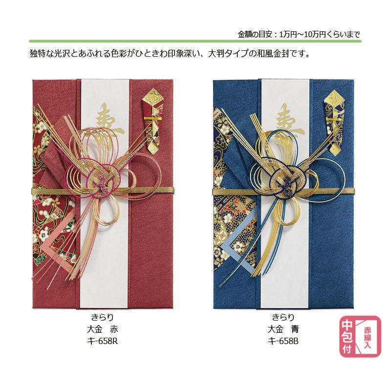 MARUAI デザイン祝儀 きらり 大金 のし袋 ご祝儀袋 キ-658 マルアイ : 658 : 印鑑と文具と雑貨のはんこキング - 通販 - Yahoo!ショッピング