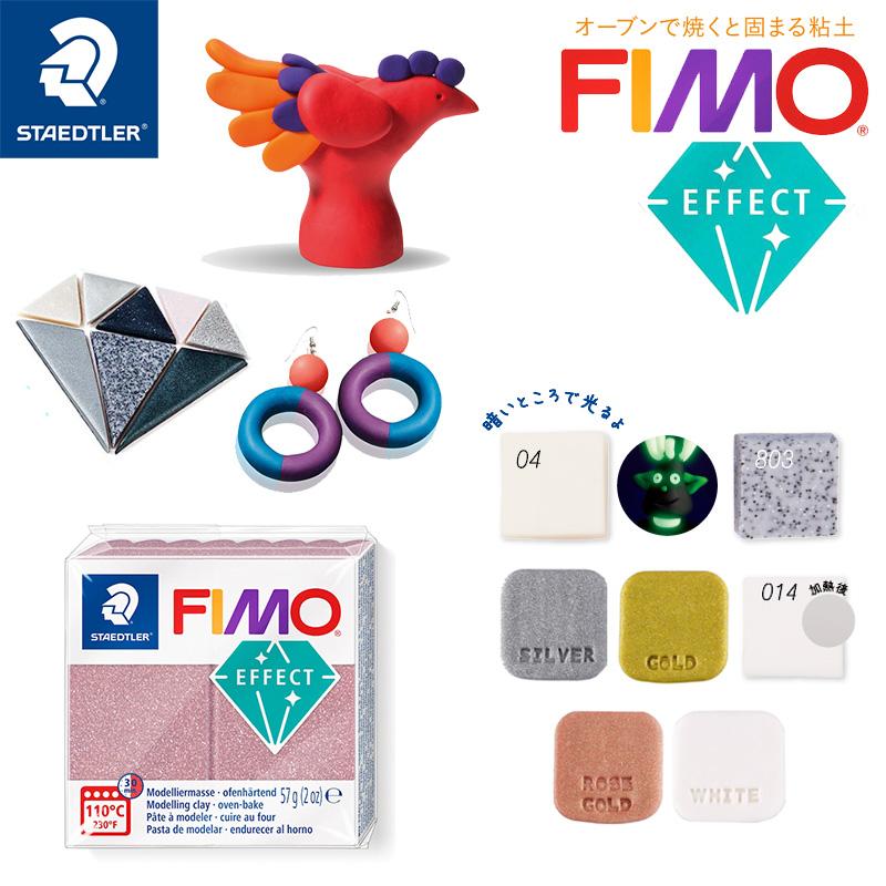 トレンダーレザー STAEDTLER ステッドラー FIMO フィモエフェクト 全7色 クレイ粘土 樹脂粘土(ポリマークレイ) オーブンクレイ : 印鑑と文具と雑貨のはんこキング - 通販 ...