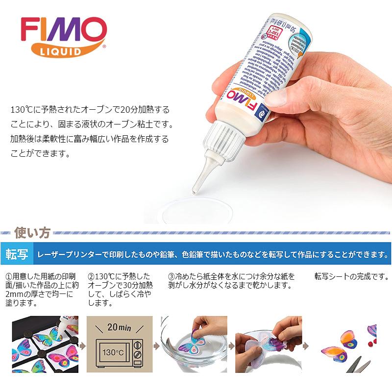 STAEDTLER ステッドラー FIMO フィモ リキッド 8050-00 クレイ粘土 樹脂粘土(ポリマークレイ) オーブンクレイ ...