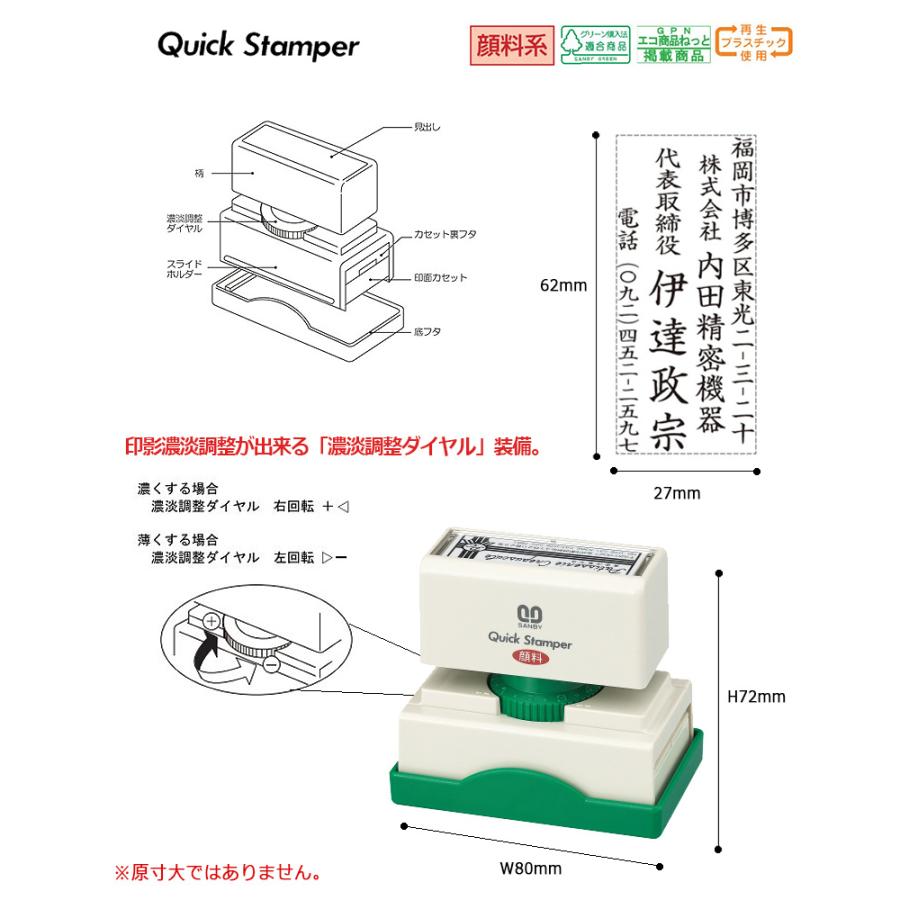 サンビー クイックスタンパー 長型 2762号 （印面サイズ：27×62mm）濃淡調整ダイヤル付き データ入稿タイプ（Bタイプ）QA ...