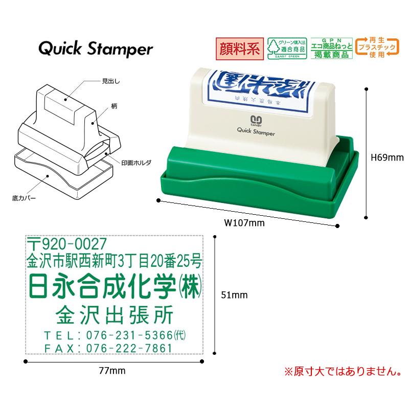 サンビー クイックスタンパー 長型 5177号 （印面サイズ：51×77mm） データ入稿タイプ（Bタイプ）QA-5177B 大判型 スタンプ ...