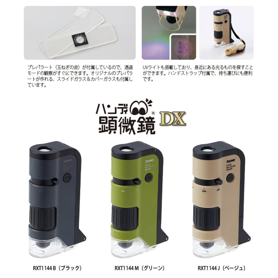レイメイ藤井 ハンディ顕微鏡 DX 全3カラー (100倍〜250倍) 高機能モデル RXT1144 マイクロスコープ ルーペ : 印鑑と文具と雑貨のはんこキング - 通販 - Yahoo ...