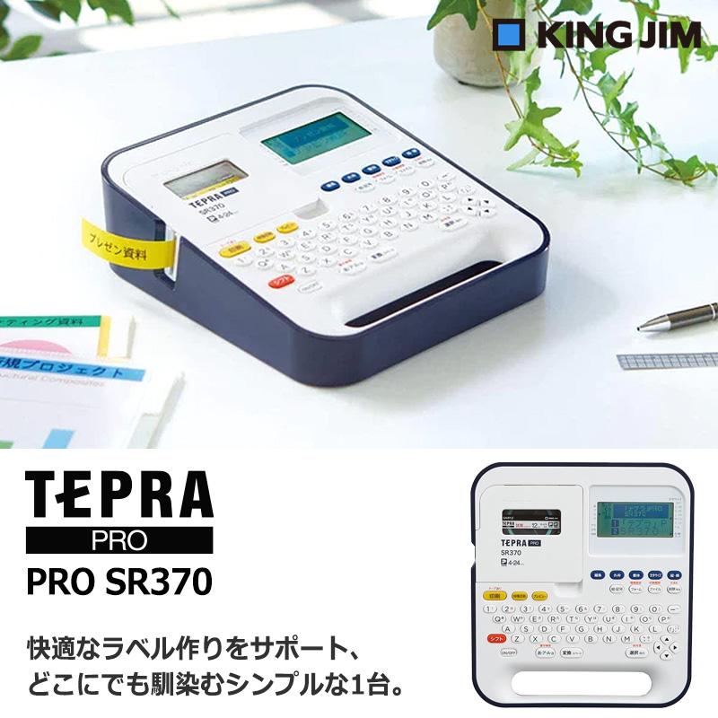 KING JIM キングジム ラベルプリンター テプラ PRO SR370 TEPRA プロ : sr370 : 印鑑と文具と雑貨のはんこキング - 通販 - Yahoo!ショッピング