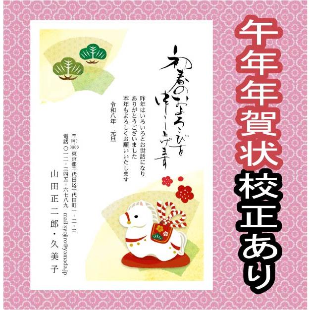 うま 馬 午年 年賀状 年賀状印刷 年賀はがき 20枚 2026年 イラスト 安い かわいい お年玉付き カラー デザイン（午年）GS-17-20 : ハンコ卸売センターM工房 - 通販 ...