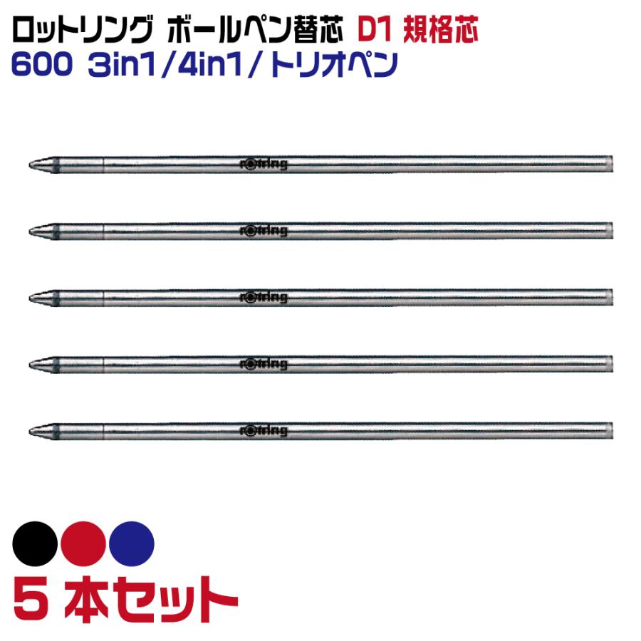 ロットリング 『5本セット』ロットリング ボールペン替芯 1000円ポッキリ F 細字 600 3in1 4in1 トリオペン rOtring ...