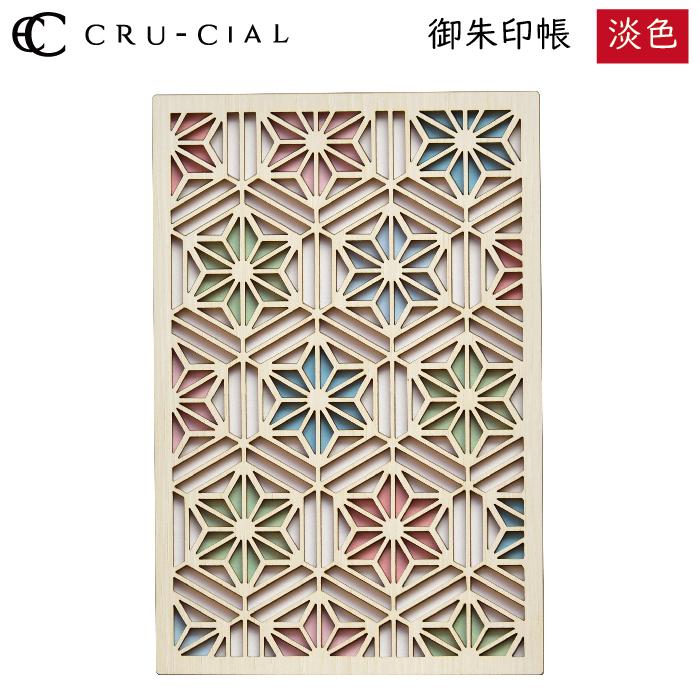 御朱印帳 淡色 あわいろ 木製 22094HTN クルーシャル B6変型判 120×180mm 36ページ : 22094htn : はんこショップおとべ - 通販 - Yahoo!ショッピング