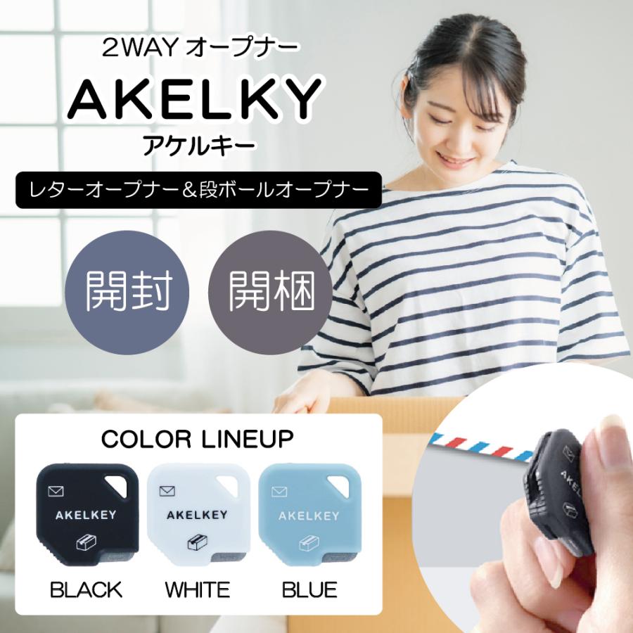 サンスター文具 アケルキー 2WAYオープナー AKELKEY ダンボールカッター レターオープナー レターカッター 携帯 段ボール 便利 グッズ : はんこショップおとべ - 通販 ...
