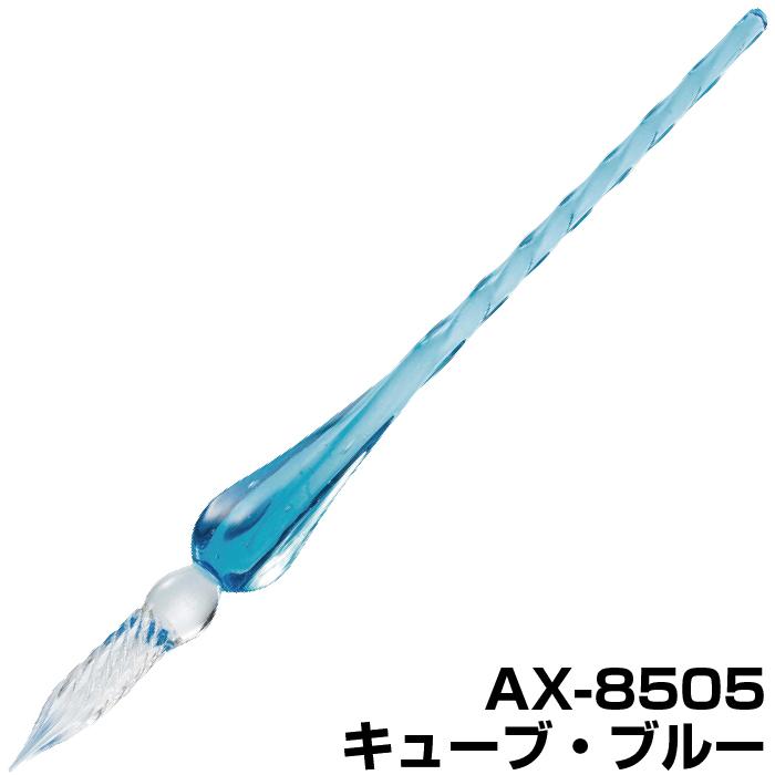 セキセイ ガラスペン キューブ アゾン AZONX つけペン 付けペン ギフト プレゼント 万年筆インクが使える 初心者 セット : はんこショップおとべ - 通販 - Yahoo!ショッピング