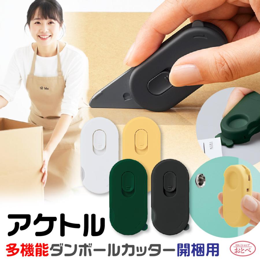 PLUS プラス アケトル ダンボールカッター AkeToru 多機能カッター ドアスコープカバー 防犯 安全 マグネット ラベルリムーバー : はんこショップおとべ - 通販 - Yahoo ...