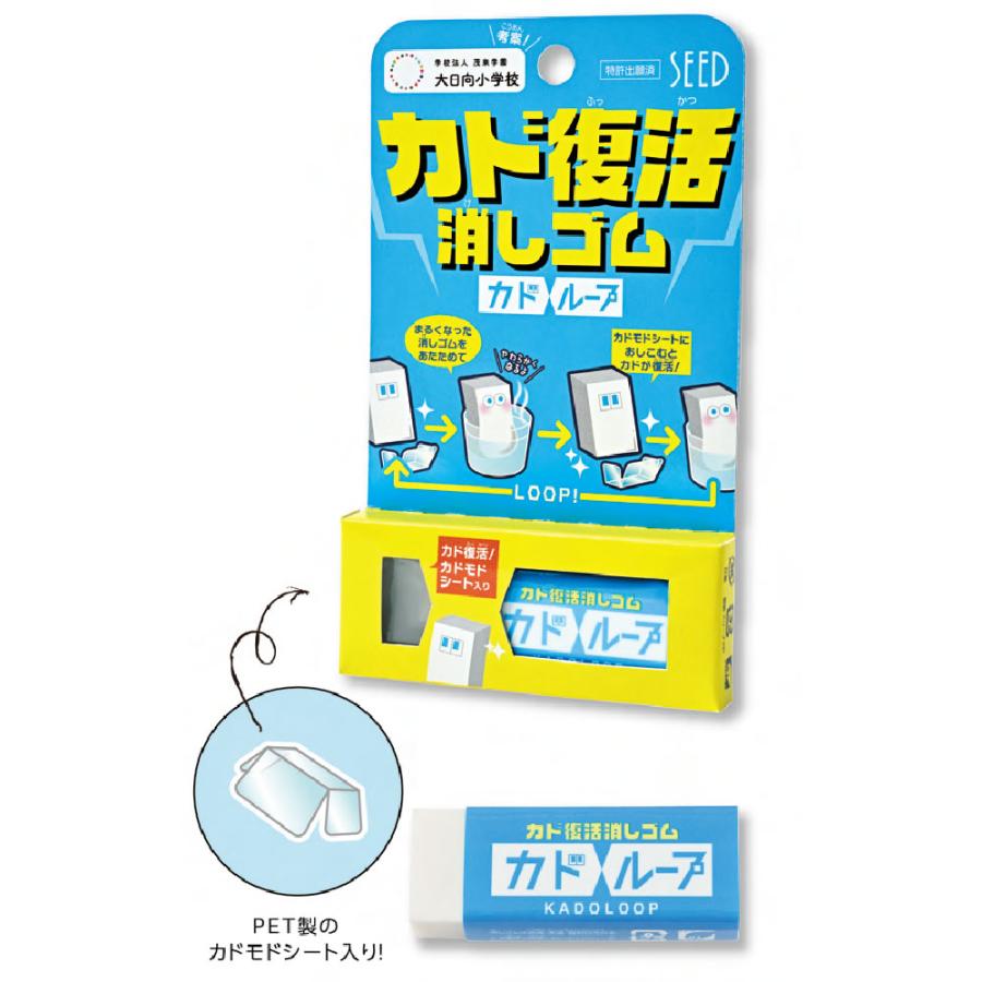 シード(日用品) 『10個セット』 シード カドループ 消しゴム SEED EP-LP1 カド復活 カドモドシート入り 字消し 文房具 : はんこショップおとべ - 通販 - Yahoo!ショッピング