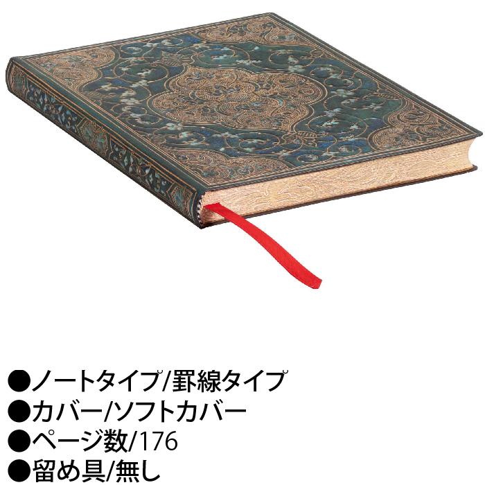 paperblanks ペーパーブランクス ノート ミディ ターコイズ Flexis 罫線 ソフトカバー FB8226-2 留め具無し 130×180mm 正規輸入品 手帳 ヨーロッパ 洋書 ...