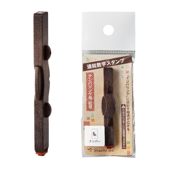 連結数字スタンプ 『ナンバリング用記号・単品』 ナンバリング用記号 シャチハタ : grj-5a : はんこショップおとべ - 通販 - Yahoo!ショッピング