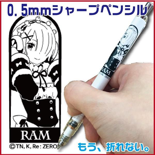 Re:ゼロから始める異世界生活 ラム デルガード シャープペンシル 0.5mm HiSAGO 『送料無料』リゼロ グッズ : はんこショップおとべ - 通販 - Yahoo!ショッピング