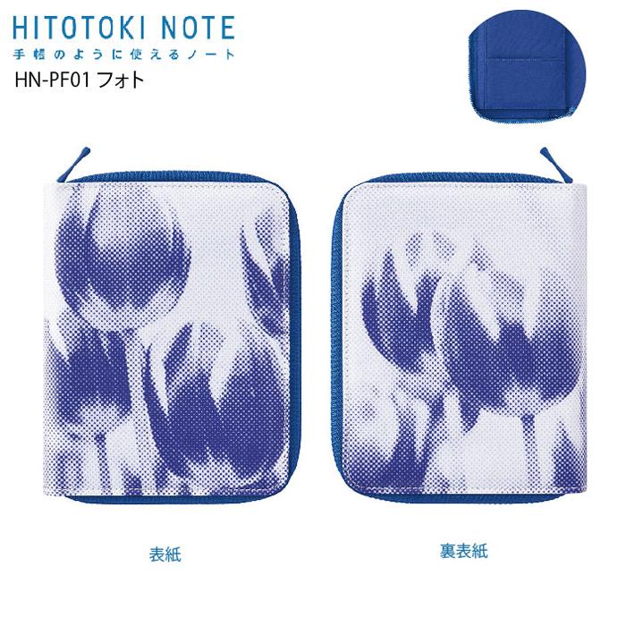 KING JIM ヒトトキノート HITOTOKI NOTE パスポートサイズ キングジム フラップ式ポケット付き ラウンドジップタイプ HN-PF : はんこショップおとべ - 通販 ...