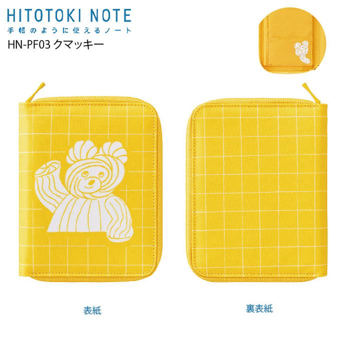 KING JIM ヒトトキノート HITOTOKI NOTE パスポートサイズ キングジム フラップ式ポケット付き ラウンドジップタイプ HN-PF : はんこショップおとべ - 通販 ...