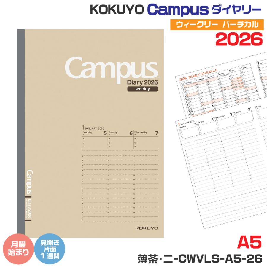 Campus Diary コクヨ 手帳 2026 キャンパス ダイアリー 『A5・薄茶・ニ-CWVLS-A5-26』 ウィークリー バーチカル スケジュール 令和8年 1月 : はんこショップ ...