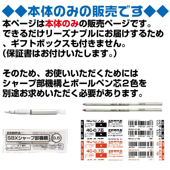 ゼブラ シャーボX ST5 『本体のみ』 多機能ボールペン SB15 レフィル別売り 箱なし ZEBRA ギフト プレゼント 贈答 卒業 記念 高級 : sb15-st5-basic ...