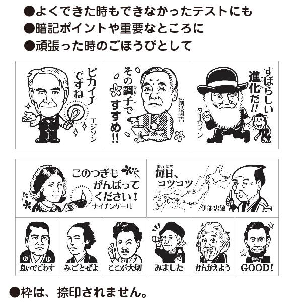 ビバリー（Bevery） 木製ごほうびスタンプ 歴史人物 sdh-122 スタンプよくできました ごほうび 評価印 シャチハタ 塾 : はんこショップおとべ - 通販 - Yahoo!ショッピング