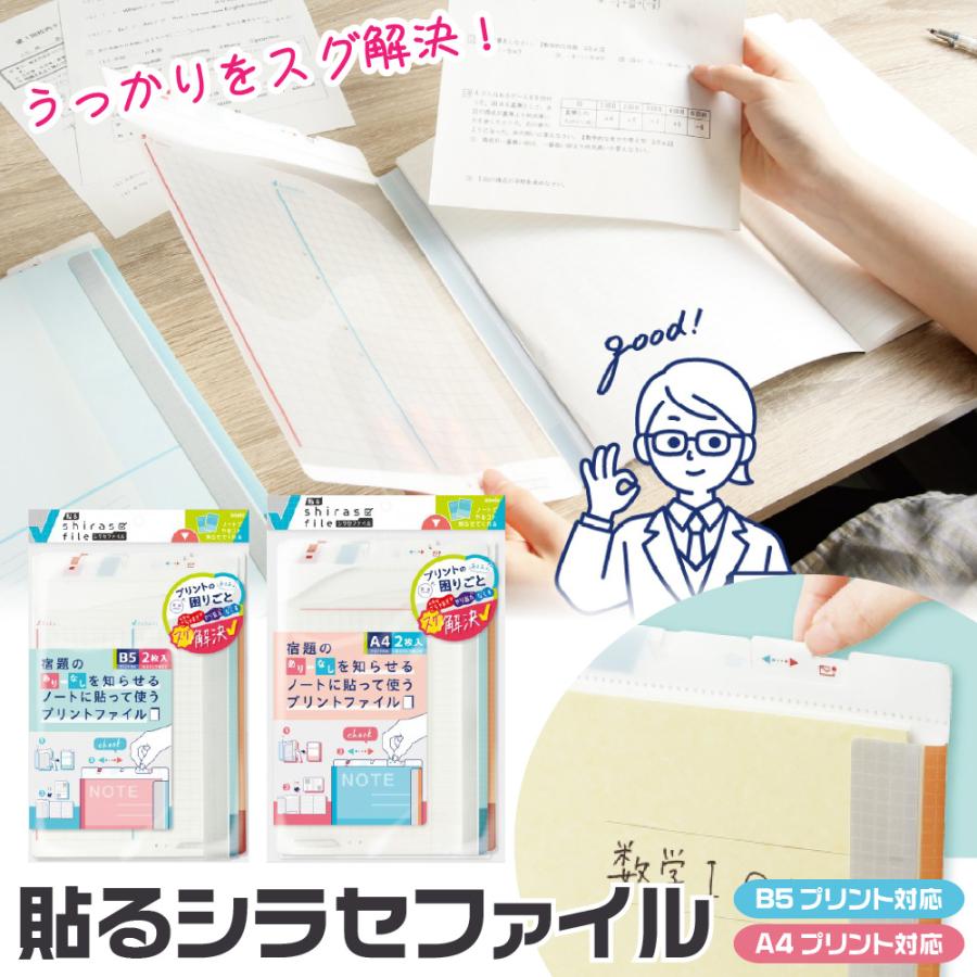 貼るシラセファイル B5プリント対応1つ折り A4 プリント対応2つ折り SP-1951 SP-1969 ソニック 2枚入 B5ノート用 2枚入B5 プリント対応 : はんこショップおとべ ...