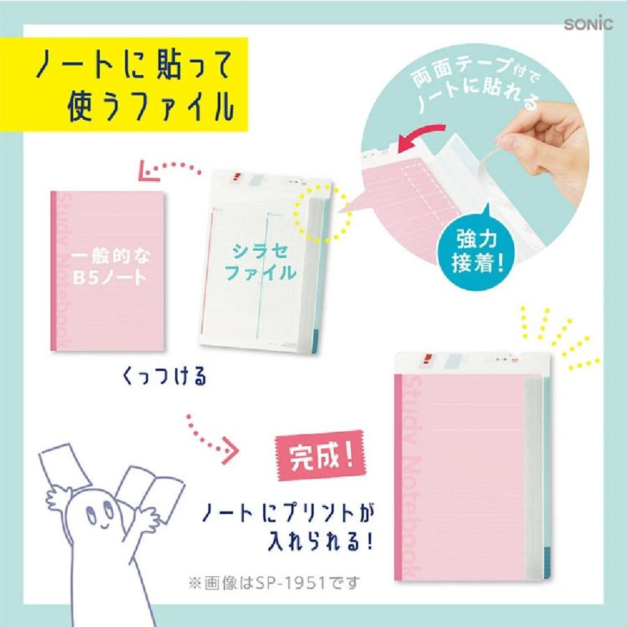 貼るシラセファイル B5プリント対応1つ折り A4 プリント対応2つ折り SP-1951 SP-1969 ソニック 2枚入 B5ノート用 2枚入B5 プリント対応 : はんこショップおとべ ...