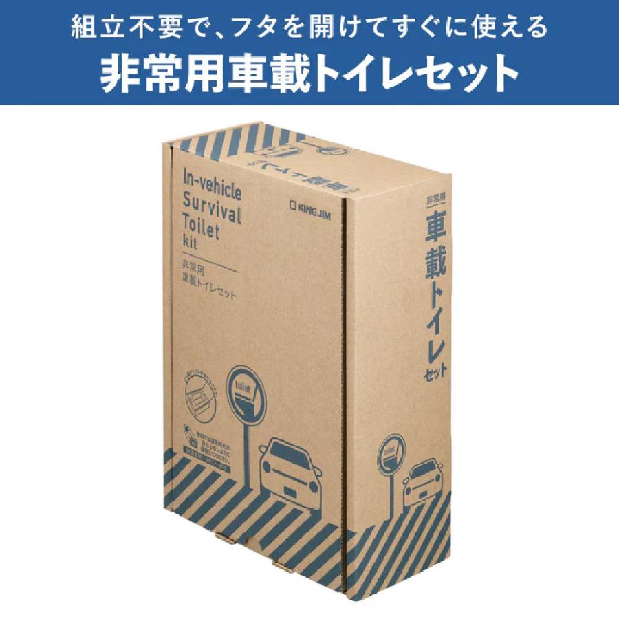 KING JIM（キングジム） 非常用車載トイレセット A4ファイルサイズ SYS-300 防災士推奨 KOKOBO 持ちだし 簡易トイレ ...