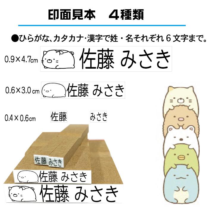リラックマ おなまえスタンプ すみっコぐらし お名前スタンプ Light 『メールパック』 すみっコぐらしのイラスト入りおなまえスタンプセット : はんこショップおとべ - 通販 ...