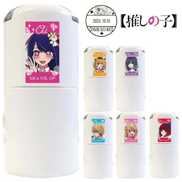 推しの子 日付印 R-524D 谷川商事 おしのこ スタンプ台内蔵型 データーネーム デート印 タニエバー キャラクター グッズ : はんこ ...