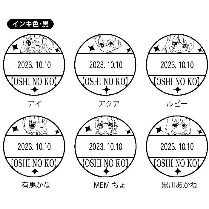 推しの子 日付印 R-524D 谷川商事 おしのこ スタンプ台内蔵型 データーネーム デート印 タニエバー キャラクター グッズ : はんこ ...