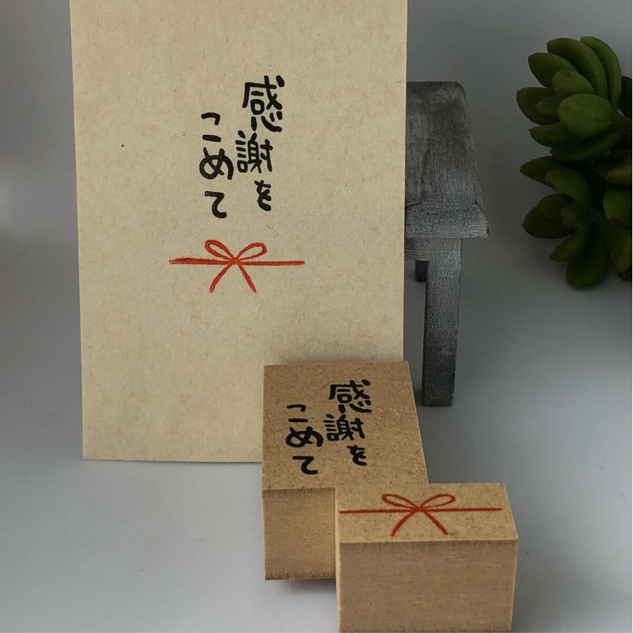 【こころスタンプ NO.4】感謝の気持ちを伝えるスタンプ♪”感謝をこめて”と”水引（リボン）”のスタンプセット【縦書き】 :kokoro-04 ...