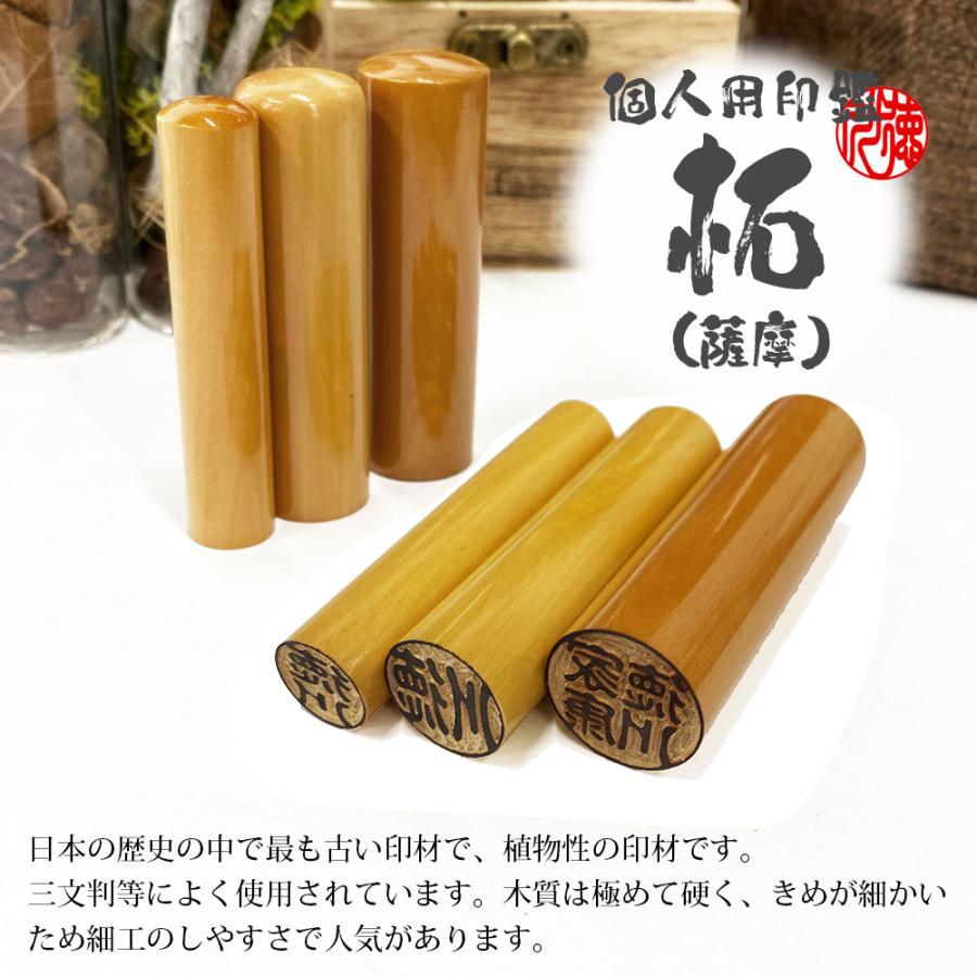 柘(薩摩)【銀行印】 12.0〜15.0mm/1本 3,390円〜/印鑑/はんこ/お値打ち : はんこ堂ドットコム - 通販 - Yahoo!ショッピング