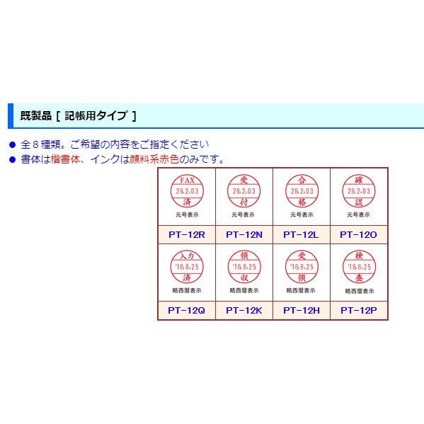 サンビー プチコールPRO 12 （直径12ミリ）キャップ式 記帳用 既製品 日付印 印鑑 はんこ 11,000円以上 送料無料 SANBY ...