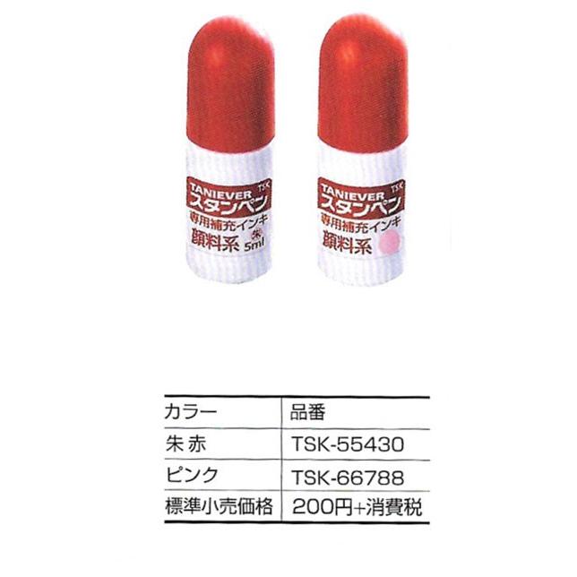 スタンペンシリーズ 専用補充インキ（顔料系） 11,000円以上 送料無料 : はんこの一刻堂 - 通販 - Yahoo!ショッピング