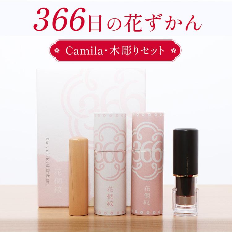 「366日の花ずかん」カミラ＆木彫りセット : 366-hanazukan-2set-camila : 印鑑 チタン シャチハタのハンコズ - 通販 - Yahoo!ショッピング