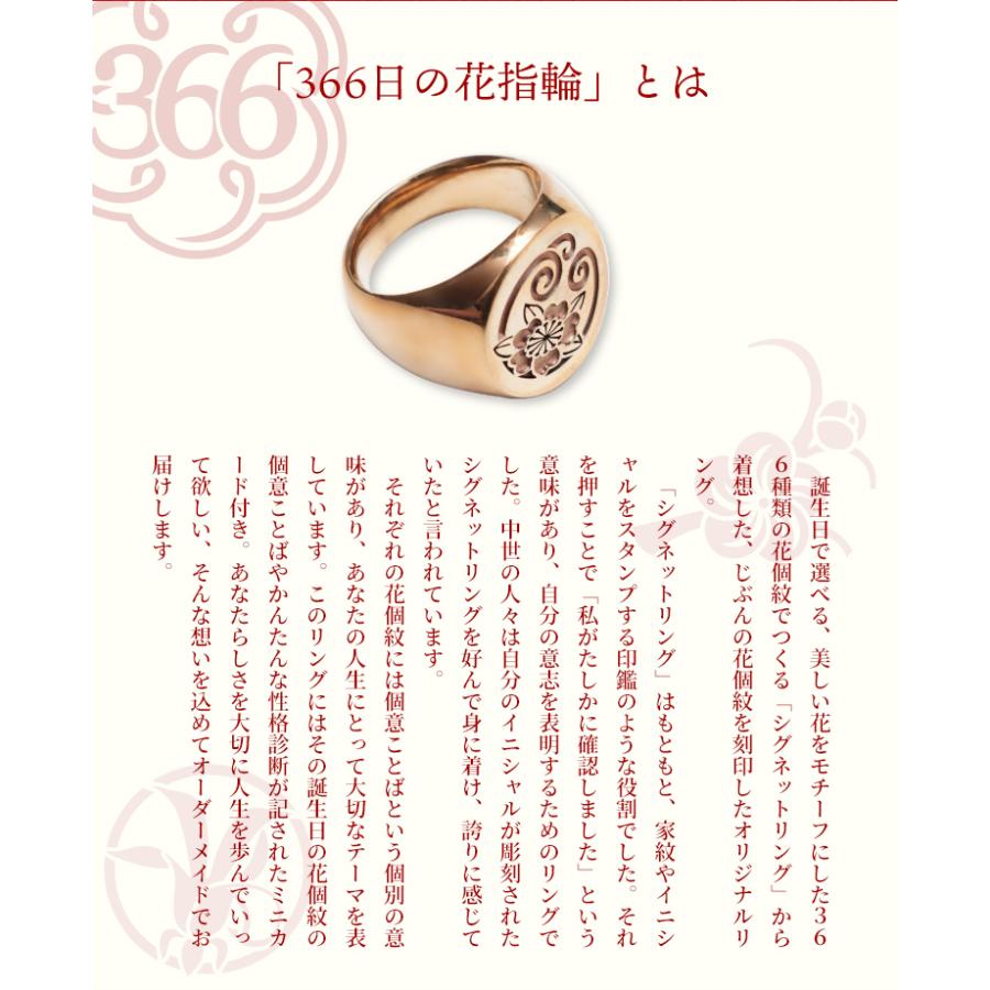 花個紋のリング 誕生日のリング「366日の花指輪」（シグネチャーリング／真鍮製） :366-hanazukan-ring:印鑑 チタン ...