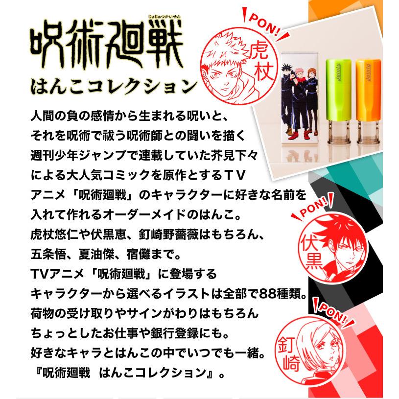 呪術廻戦のはんこ 呪術廻戦の印鑑「呪術廻戦 はんこコレクション」木彫りタイプ[メール便] : jujutsutv-kibori : 印鑑 チタン シャチハタのハンコズ - 通販 - Yahoo ...