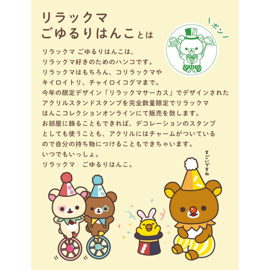 すみっコぐらし 【在庫限り】「リラックマごゆるりはんこ」アクリルスタンドスタンプ リラックマサーカス限定デザイン : 印鑑 チタン シャチハタのハンコズ - 通販 - Yahoo!ショッピング