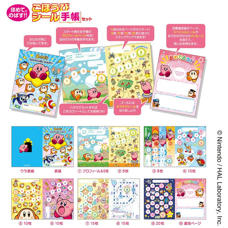ビバリー ごほうびシール手帳セット 星のカービィ SL-262 : 株式会社ハンコヤドットコム(R) - 通販 - Yahoo!ショッピング