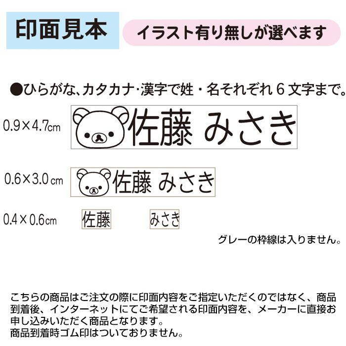 リラックマ お名前スタンプ Light(Webオーダーパック) TSK-08351 お名前つけスタンプ : te-tsk-08351 : 株式会社ハンコヤドットコム(R) - 通販 ...