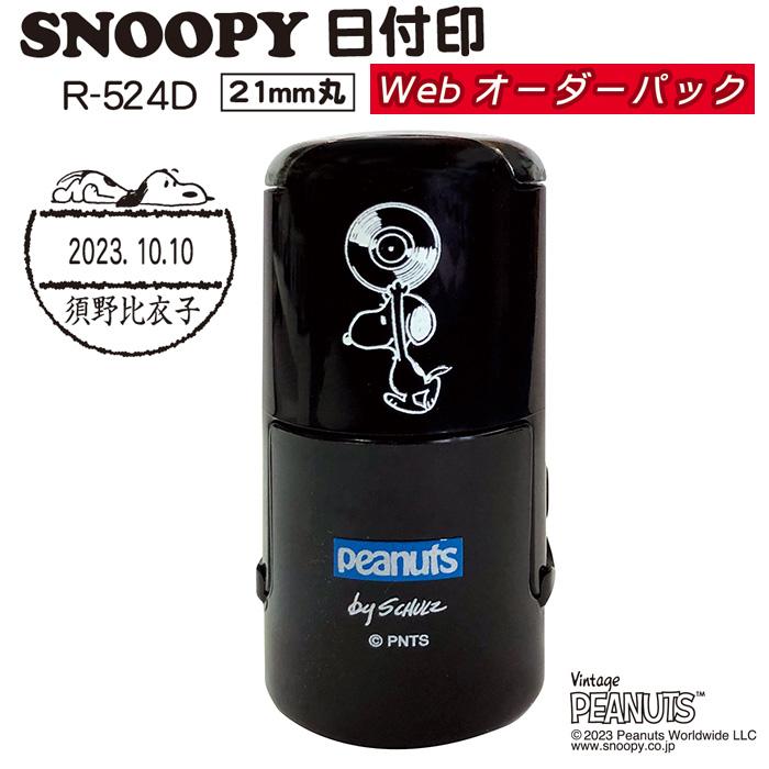 SNOOPY スヌーピー 日付印 R-524D (Webオーダーパック) TSK-42980 印面サイズ：21mm 日付 スタンプ はんこ : 株式会社ハンコヤドットコム(R) - 通販 ...