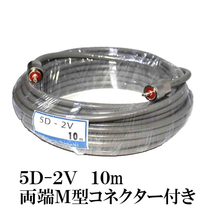 5D-2V 10m 両端M型コネクター付 同軸ケーブル : HANNA WEB SHOP - 通販 - Yahoo!ショッピング
