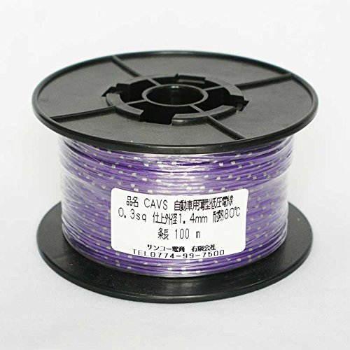 矢崎 CAVS 0.3sq 100m 紫 自動車用 圧縮導体薄肉型 低圧電線 : HANNA WEB SHOP - 通販 - Yahoo!ショッピング