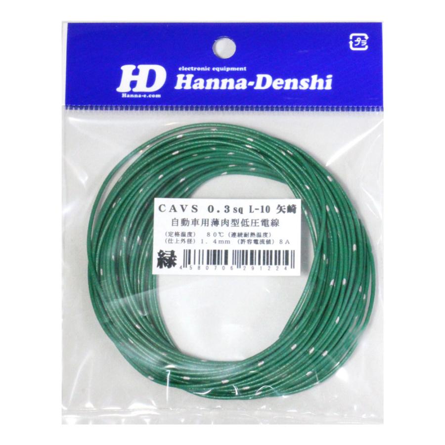 矢崎 CAVS 0.3sq 10m 緑 自動車用 圧縮導体薄肉型 低圧電線 : HANNA WEB SHOP - 通販 - Yahoo!ショッピング