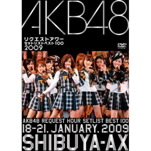 ソニーミュージック DVD/AKB48/AKB48 リクエストアワー セットリストベスト100 2009 : はんこ堂online - 通販 - Yahoo!ショッピング