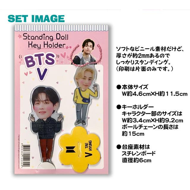 【送料無料・速達】 V (防弾少年団 / BTS) スタンディングドール + キーホルダー (Standing Doll Key Holder ...