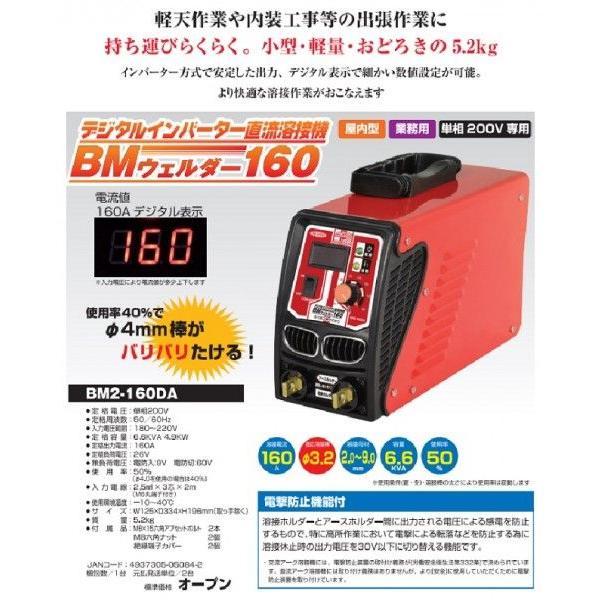 日動工業 デジタルインバータ直流溶接機 BM2-160DA 単相200V専用 160A デジタル表示タイプ : Toolshop Y s Factory ヤフー店 - 通販 - Yahoo ...