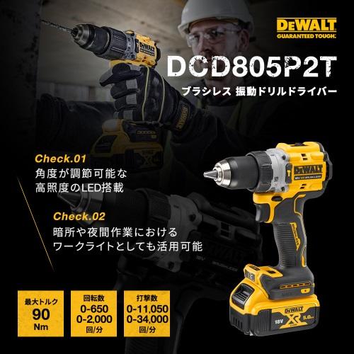 DEWALT デウォルト(DEWALT) DCD805P2T-JP 振動ドライバー 18V XR Li-Ion 充電式 コードレス 電動工具 穴あけ 3段階 バッテリー2個 充電器付き 電動 ...
