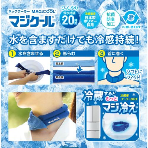 【在庫品】大作商事 マジクール ネッククーラー DNIMC2M-NB ひんやり 冷却 冷感 Mサイズ ネイビー 抗菌 防臭 気化熱作用 くりかえし使える エコ 【メール便 ...